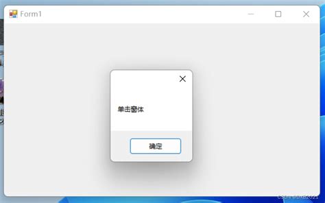 C应用程序界面开发基础——窗体控制（1）——form窗体（删除事件部分，没看懂）cform的属性怎么打开 Csdn博客