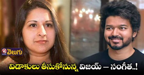 Vijay Thalapathy విడాకులు ఇవ్వనున్న విజయ్