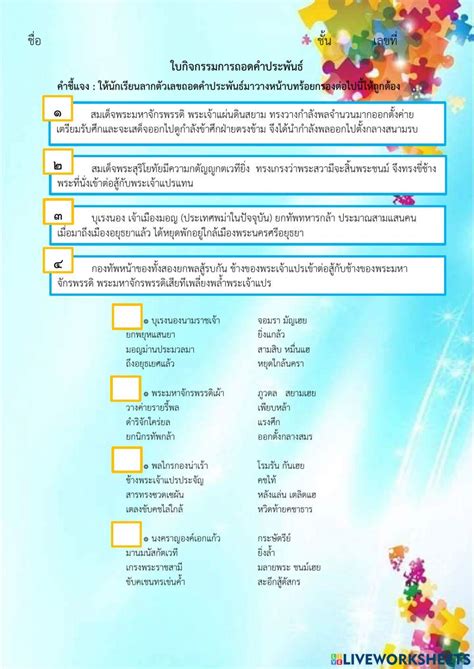 ถอดคำประพันธ์ โ… Free Interactive Worksheets 3322206