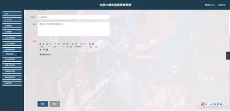 Java计算机毕业设计大学生就业信息检索系统（开题程序论文）软件工程专业 毕业设计 就业指导类系统 Csdn博客