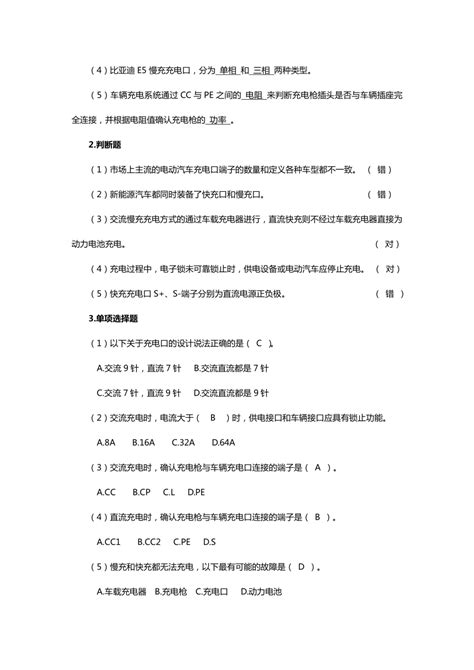 课后习题答案 人民交通出版社 新能源汽车充电与辅助系统检修 宋广辉、张东伟 主编 21世纪教育网 二一教育