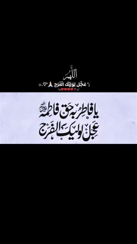 اللَّهُمَّ عَجِّل لِوَلِيِّكَ الْفَرَج