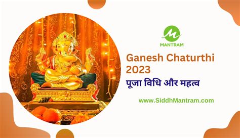 Ganesh Chaturthi 2023 Celebration गणेश उत्सव तिथि पूजा विधि और कथा
