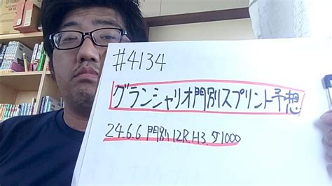 【地方競馬予想】グランシャリオ門別スプリント H3（2024年6月6日門別12r）予想 Youtube