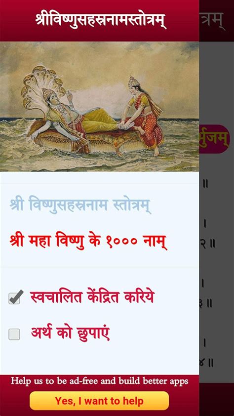 श्री विष्णु सहस्रनाम् Shri Vishnu Sahasranamam Apk For Android Download