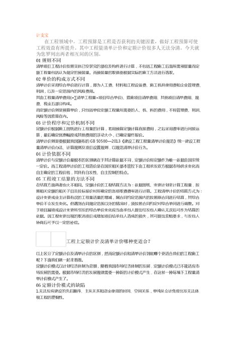 清单计价与定额计价的主要区别在哪里 地方定额 土木在线