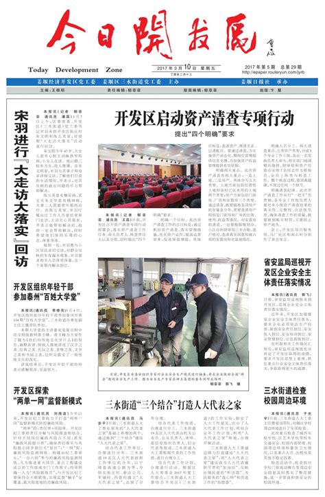三水街道检查校园周边环境 姜堰日报