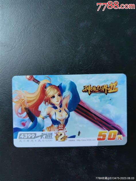 15440：4399一卡通2周年，神魔仙界，怀旧游戏卡 价格5元 Se95405236 游戏点卡 零售 7788收藏收藏热线
