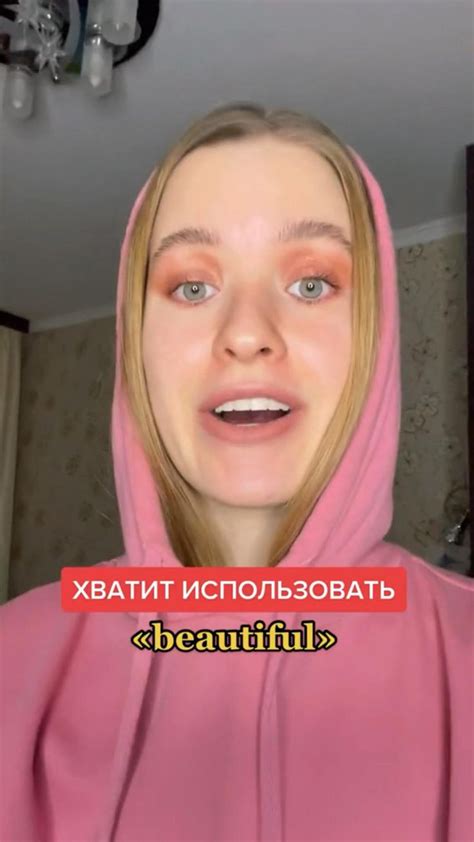 Beautiful Synonyms In English Хватит Говорить Beautiful Уроки