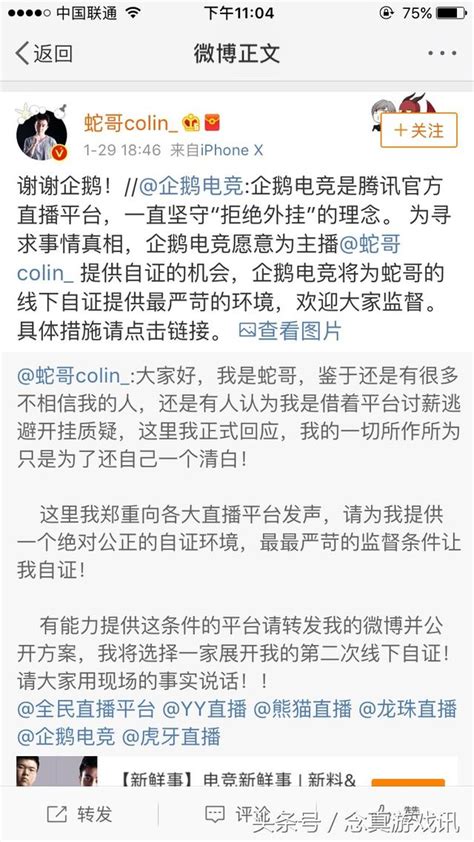 蛇哥自證企鵝接手，看過這個措施，評論：京東給了多少錢 每日頭條