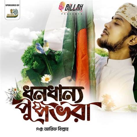 Dhono Dhanno Pushpo Bhora Songs Download Free Online Songs Jiosaavn
