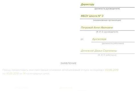 Как написать заявление на отпуск в школе ребенку образец заполнения