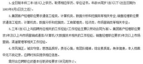 中國移動招聘7人，正式員工！ 每日頭條