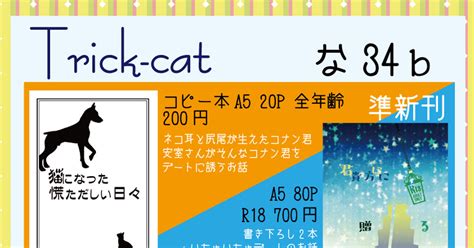 お品書き 【321春コミ】お品書き【秘密の裏稼業28】 ねこカードのイラスト Pixiv