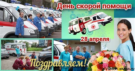 День скорой помощи 2025