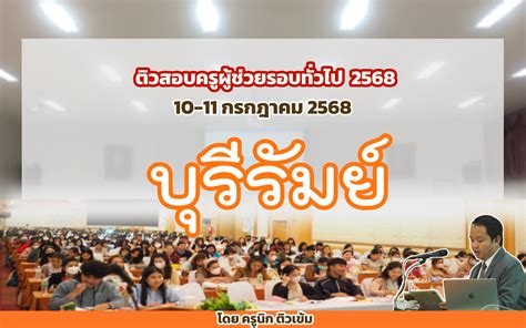ครูวัยใส หัวใจเบิกบาน Added A New ครูวัยใส หัวใจเบิกบาน