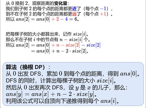 834 树中距离之和 Kjgs Blog