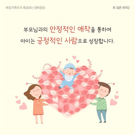 Ebs 육아학교 대한민국 여성가족부 가족사랑와 함께하는 양육정보 부모님과의 안정적인 애착을 통하여