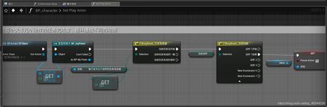 Ue4让角色播放动画序列中指定的动作ue 代码 控制 动画 播放 Csdn博客
