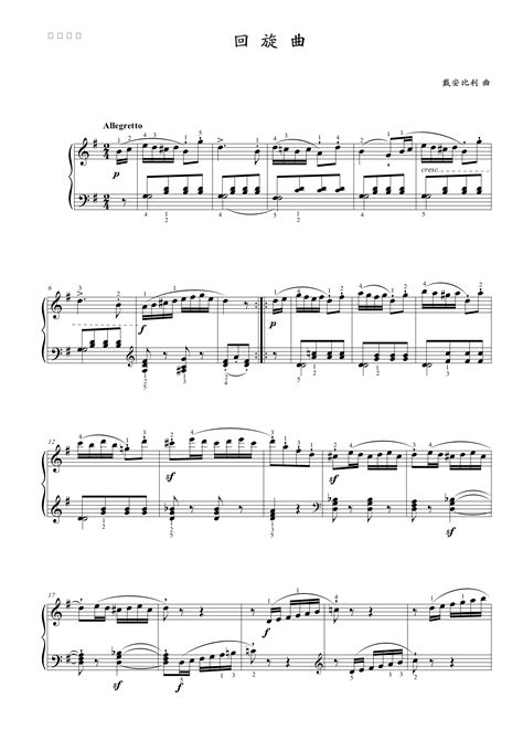 第三级 回旋曲钢琴谱 C调 虫虫钢琴