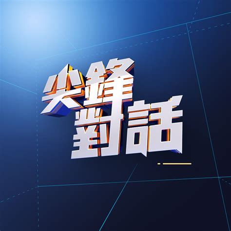 公視有話好說 中國經濟下行，貿易戰尚未終結，許多台商紛紛將生產基地遷出中國，其中也有許多選擇「回娘家」，回到台灣投資。 這也反映在近期台灣