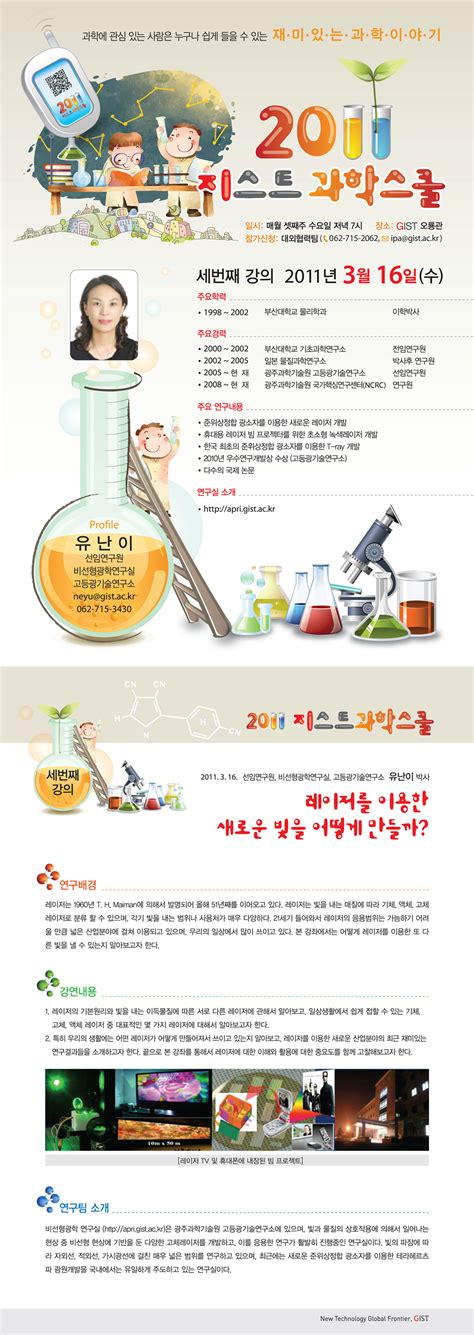 고등광기술연구소 유난이 박사 레이저를 이용한 새로운 빛을 어떻게 만들까 Gist 과학스쿨