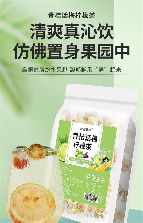青桔话梅柠檬组合茶夏季冷泡水果茶柠檬茶冻干果茶青桔柠檬茶 阿里巴巴