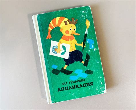 Soviet Russian Textbook Application By M A Gusakova Illustrated