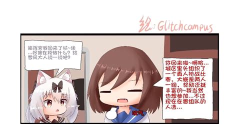 碧蓝航线 幸运舰的应对方法 Glitchcampusのマンガ 漫画 雪风 日常 Pixiv