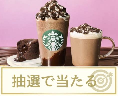 アルタイル On Twitter Rt Foodtownjp その場で当たる🎯 スターバックス ドリンクチケット 〈応募締切〉2