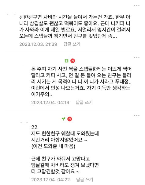 더쿠 웨촬때 인천에서 친구가 와줬는데 제가 실수한건가요