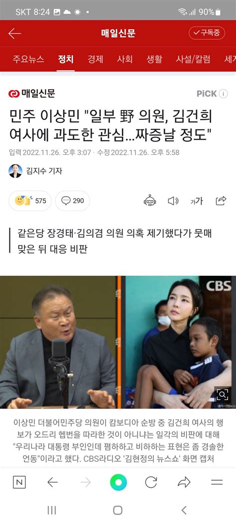 민주당 이상민 일부 野 의원 김건희 여사에 과도한 관심짜증날 정도 정치시사 에펨코리아