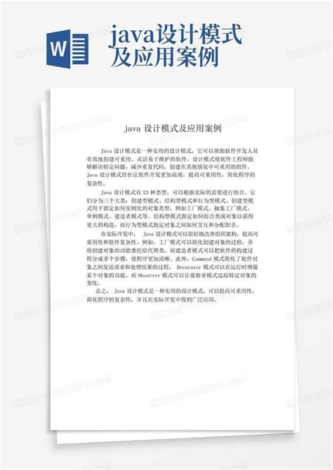 Java设计模式及应用案例word模板下载编号lgxmxmpk熊猫办公