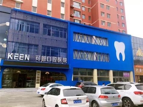淄博可恩口腔医院怎么样？专家团队、高端设备、舒适环境，让您放心治疗 侧美网