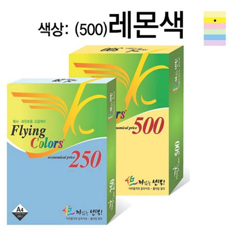 플라잉칼라용지 실용적인 N7113b45d68 80g No6 레몬색 500매 삼원 홈플러스 택배배송