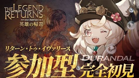【ff14 レイド編 参加型】紅蓮のアライアンス！封じられた聖塔リドルアナ→楽欲の僧院 オーボンヌ！ストーリーから全部やるよ