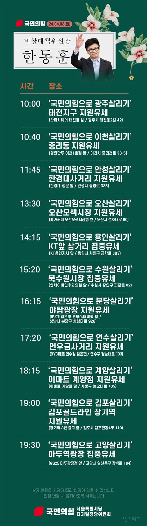 국힘 한동훈 오늘 일정표 인스티즈instiz 이슈 카테고리