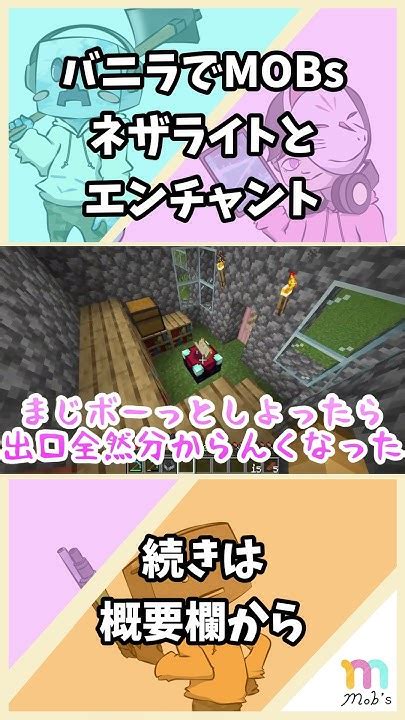 41【マイクラ】ネザライトとエンチャント【バニラでmobs】 Shorts Youtube
