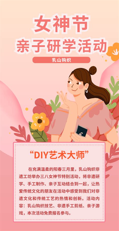 乳山钩织 三月四日五日女神节 亲子研学活动报名了 来源