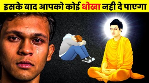 यह 6 बाते किसी से मत बताना गौतम बुद्ध Buddhist Story On Mindset