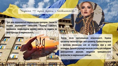 Презентація до Дня Незалежності України