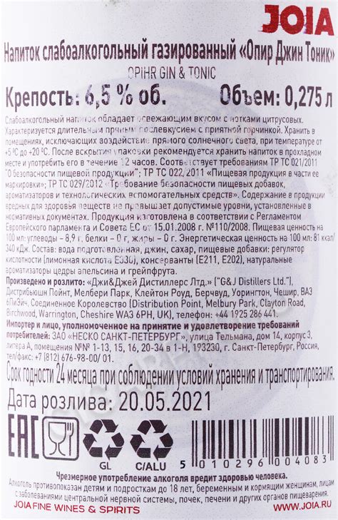 Opihr gin & tonic купить Джин Опир Джин Тоник 0.275л цена