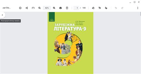 09 01 2021 Зарубіжна література 9 клас