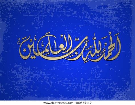 Arabic Islamic Calligraphy Al Hamdu Lillahi Rabbil Stock Vector Royalty Free