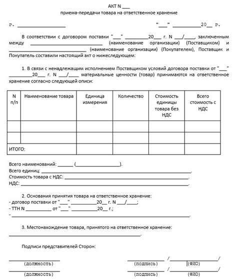 Ответственное хранение договор ответственность и особенности