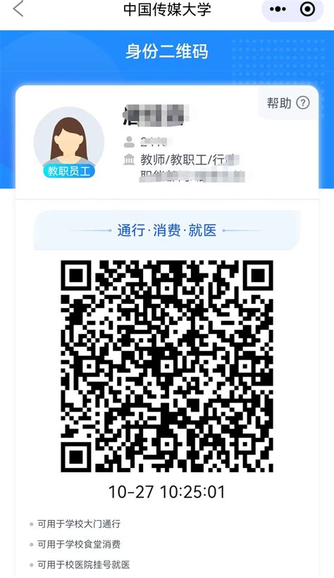 校园卡使用指南