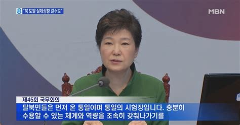 박 대통령 북 도발 실제상황 갈 수도
