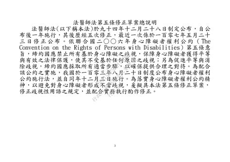 20190110（法條）法務部：「法醫師法」第5條修正草案 Ppt