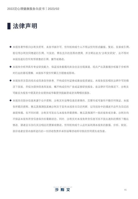 2022中国泛心理健康服务白皮书：解析高速增长的泛心理健康服务市场 知乎