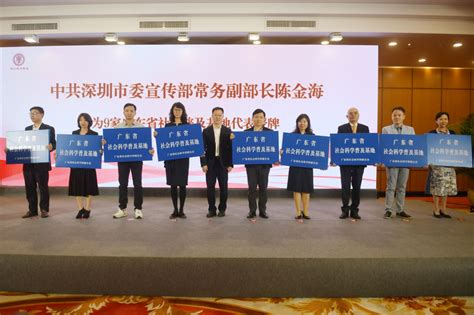 第十四届深圳学术年会主题学术研讨会顺利举办—社科简讯—深圳市社会科学网